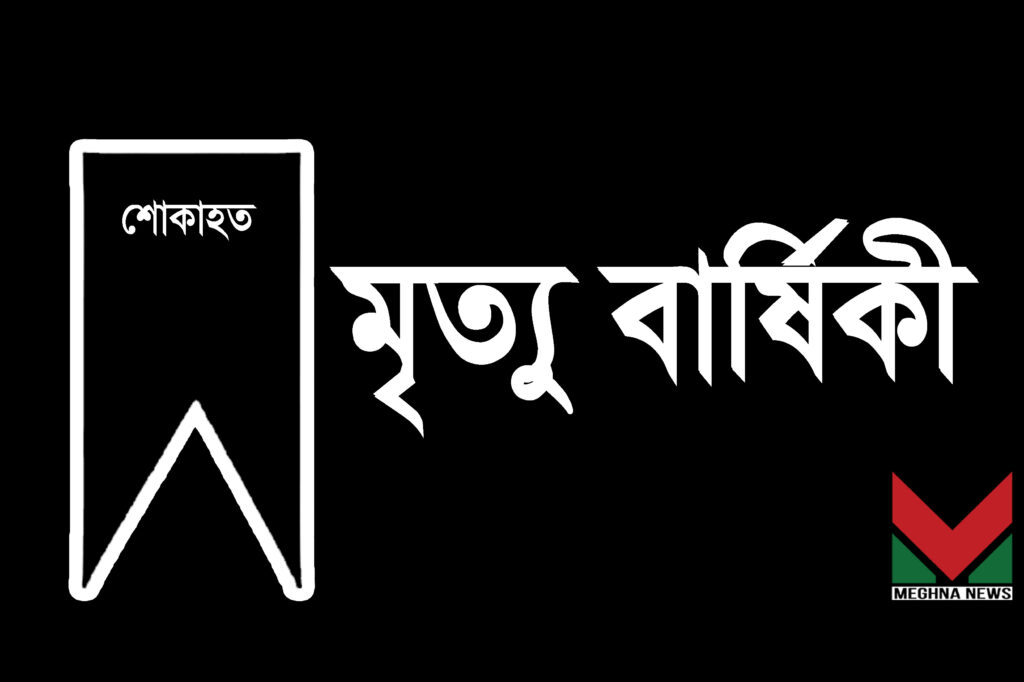 মেঘনা নিউজ - মেঘনা নিউজ